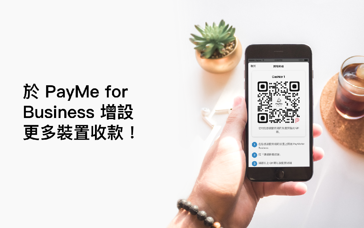 於 PayMe for Business 增設更多裝置收款！