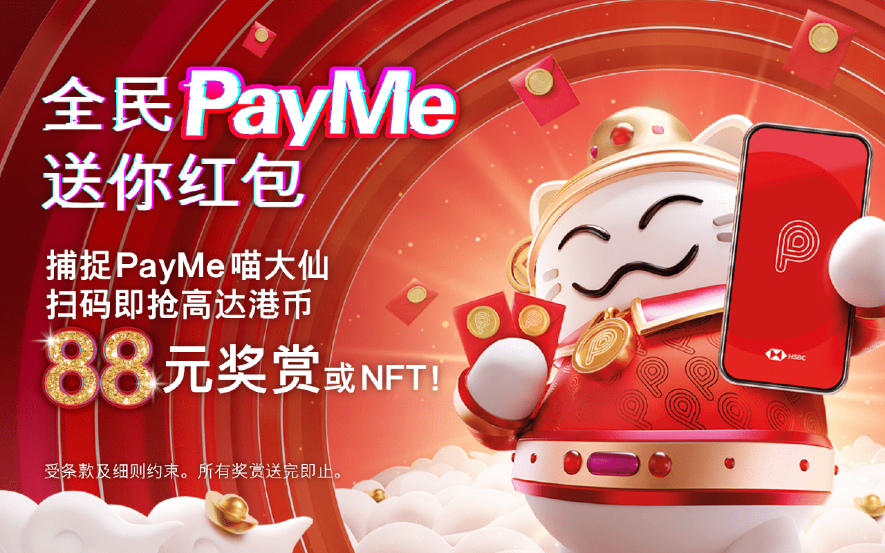 全民 PayMe 送你红包！立即抢红包过好年🧧